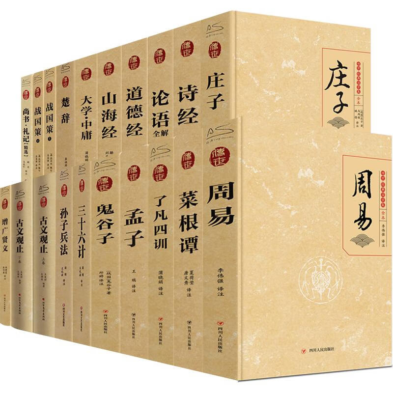 国学系列全20册套装