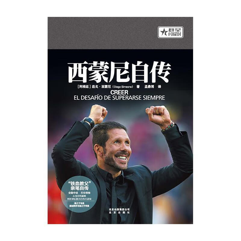 西蒙尼自传【好书，下单速发】