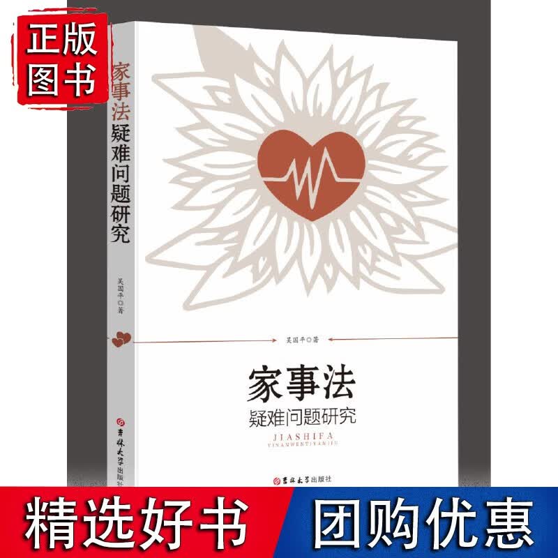 家事法疑难问题研究