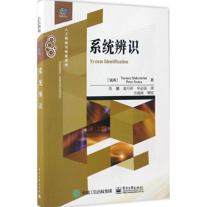 系统辨识【好书，下单速发】