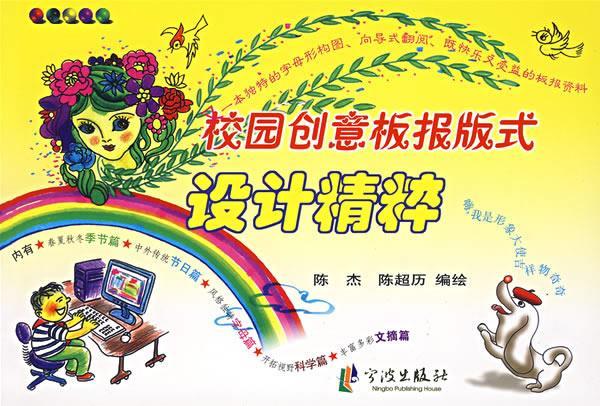 校园创意板报版式设计精粹