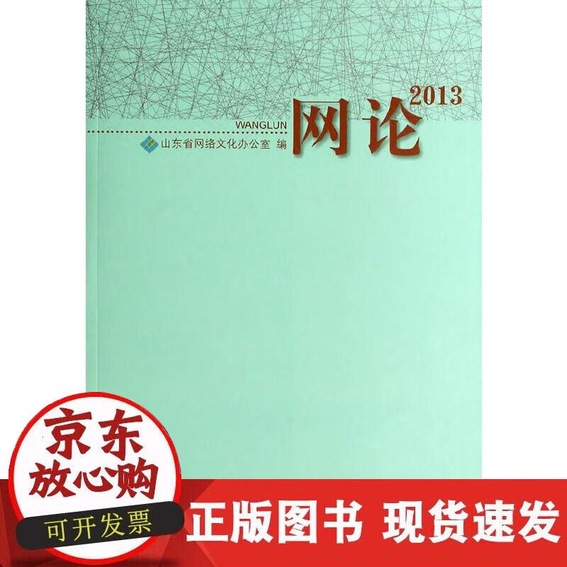 【现货】网论2013