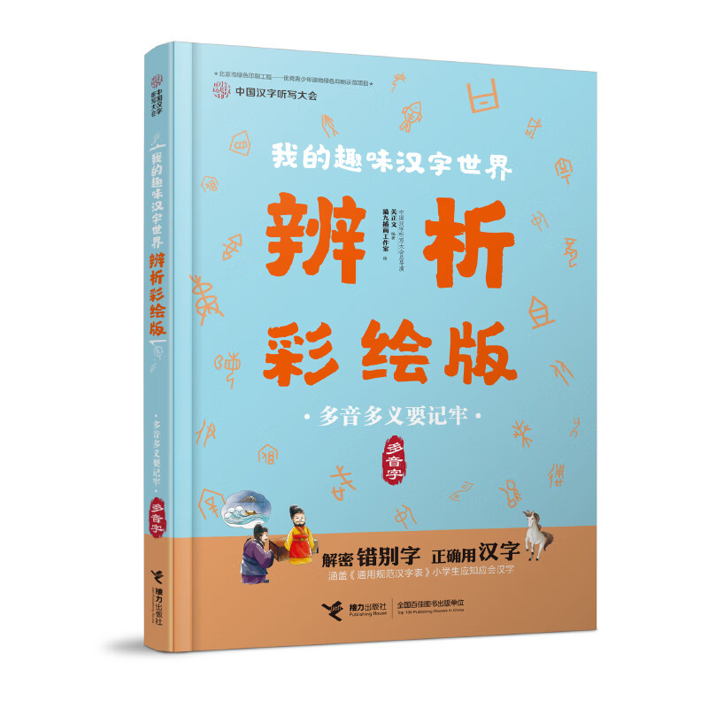 多音多义要记牢 多音字
