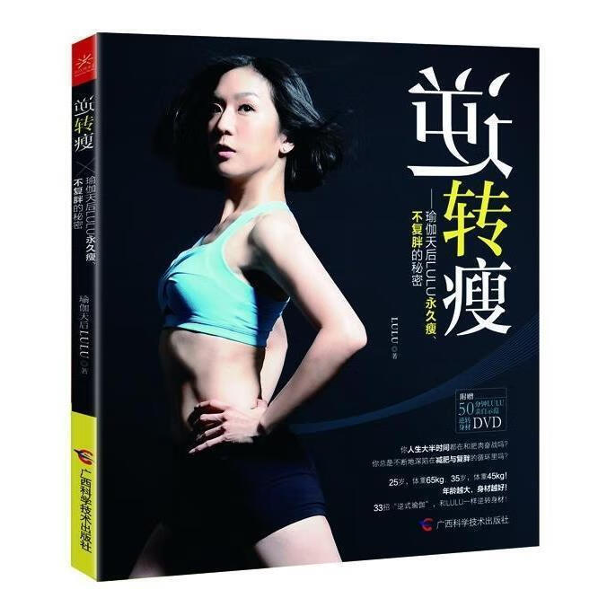 逆转瘦【好书，下单速发】
