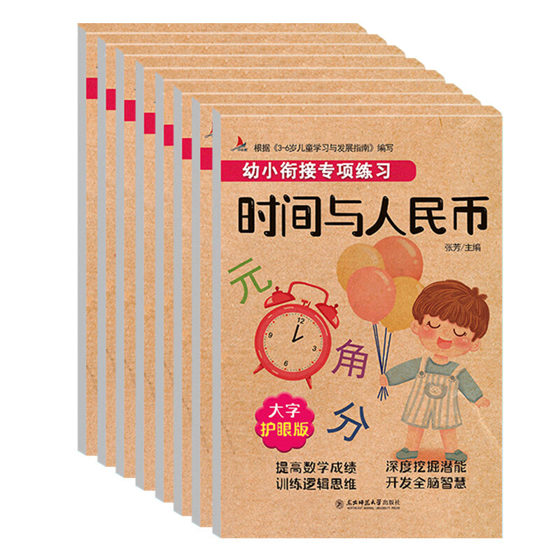 小红帆幼小衔接专项练习8册借10法凑10法平10法破10法分解与组合时间与人民币口算题卡解决问题学前班幼儿数学练习册