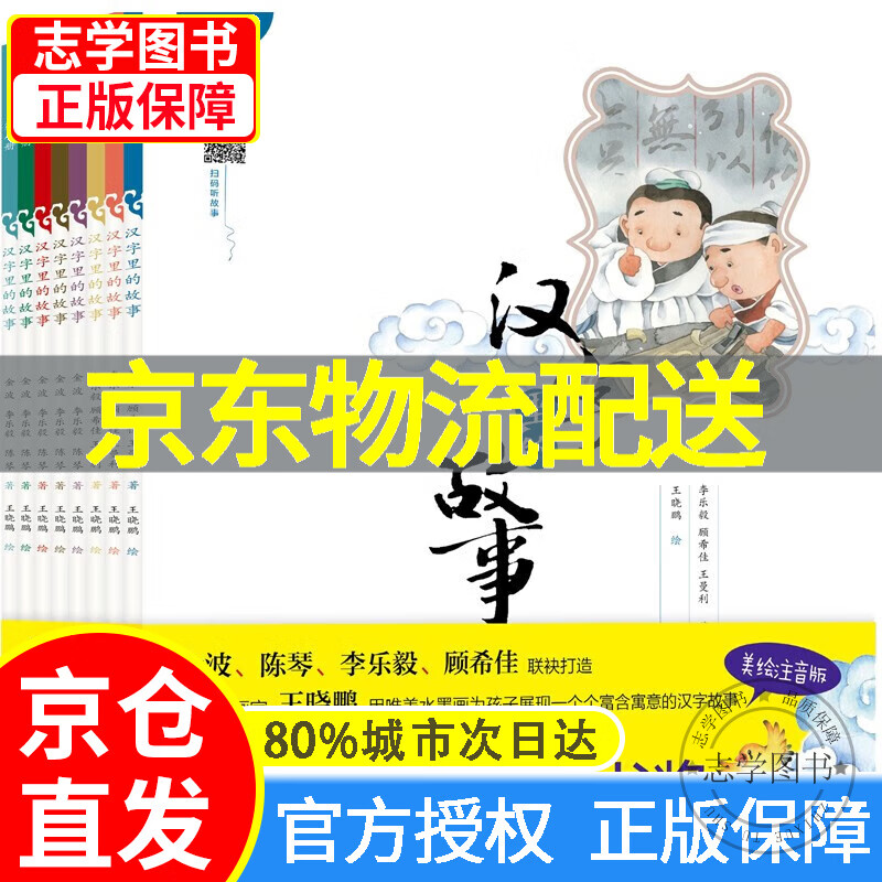 汉字里的故事（1-8）（套装共8册）