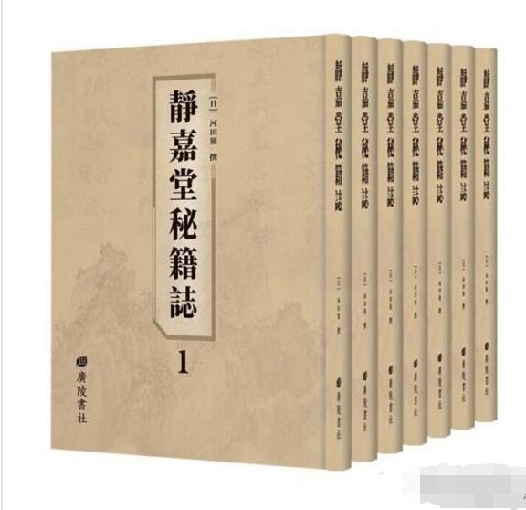 静嘉堂秘籍志（精装7册）