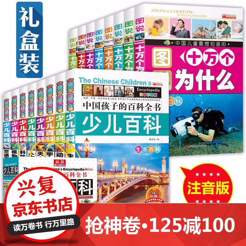 全套16册十万个为什么注音版 小学生课外阅读书籍7-10岁幼儿版3-6岁少儿百科全书图书儿童书籍
