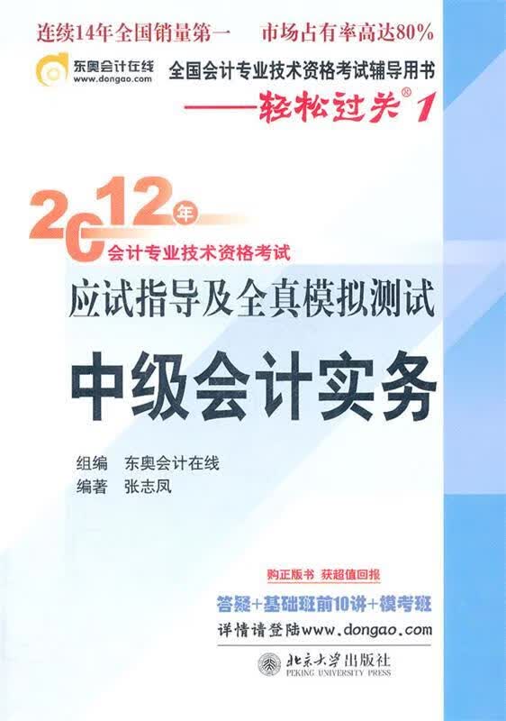 中级会计实务