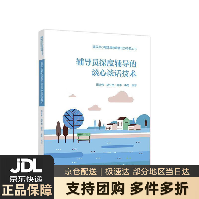 【 送货上门】辅导员深度辅导的谈心谈话技术