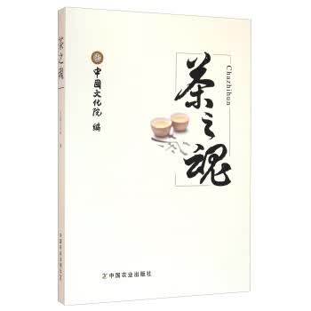 茶之魂 中国文化院 编
