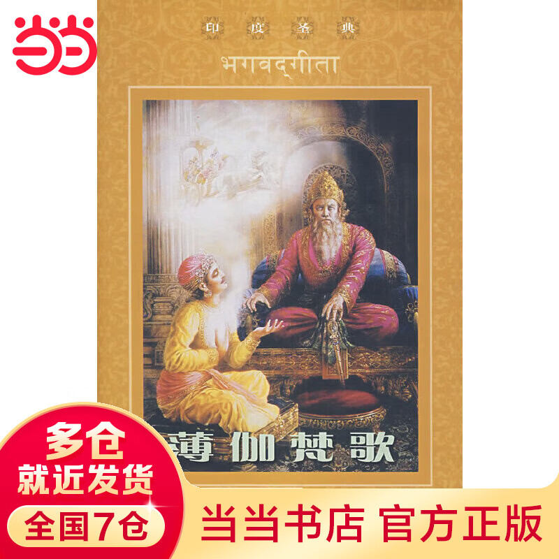 薄伽梵歌