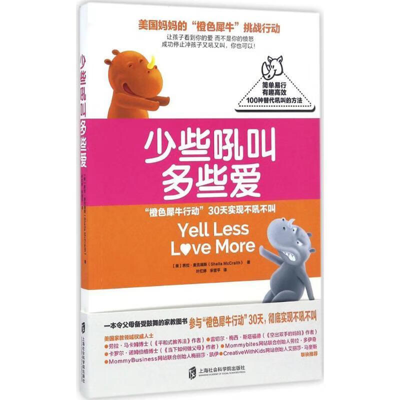 【现货】少些吼叫多些爱