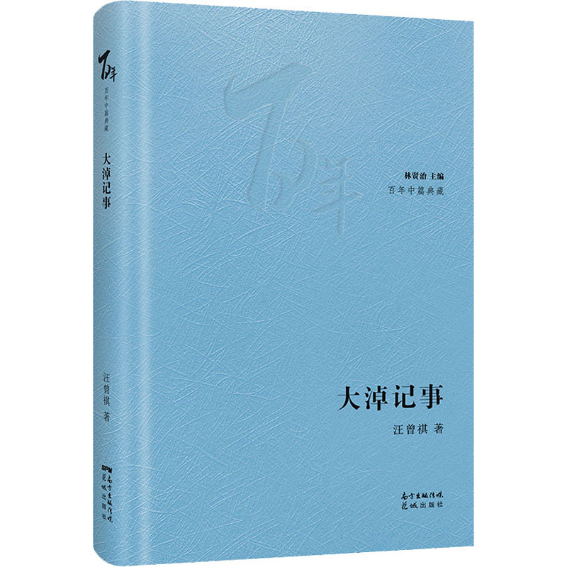 大淖记事