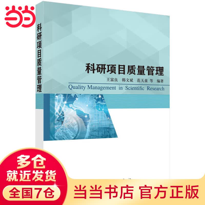 科研项目质量管理