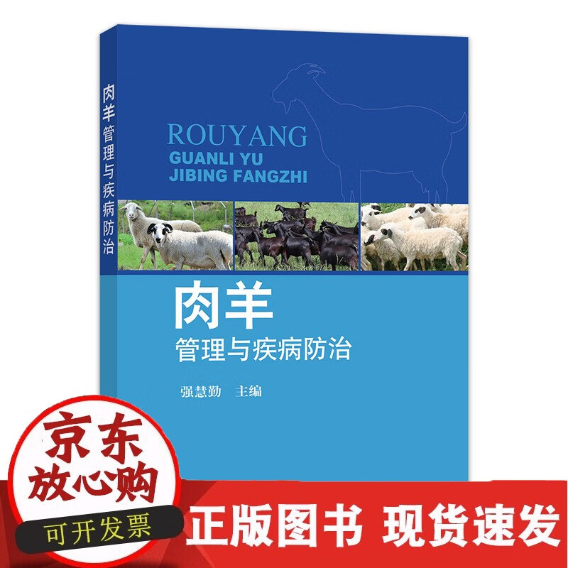 C 肉羊管理与疾病防治 肉羊管理 疾病防治 肉羊管理与疾病 肉羊疾病 肉羊