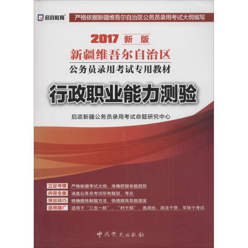 行政职业能力测验 【书】