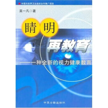 睛明再教育一种全新的视力健康教育