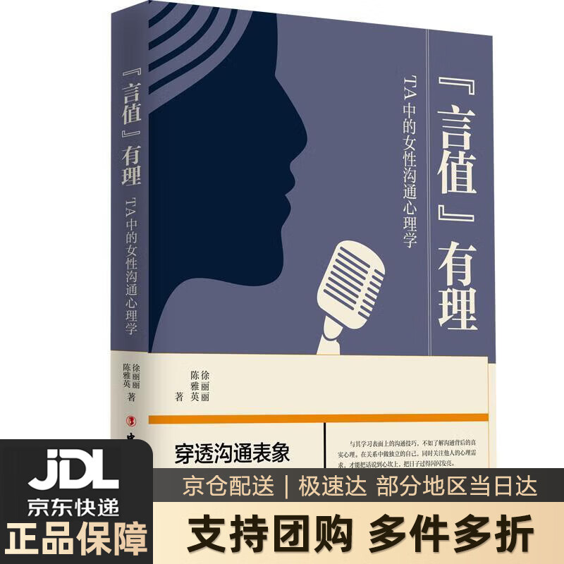 【 送货上门】“言值”有理——TA中的女性沟通心理学