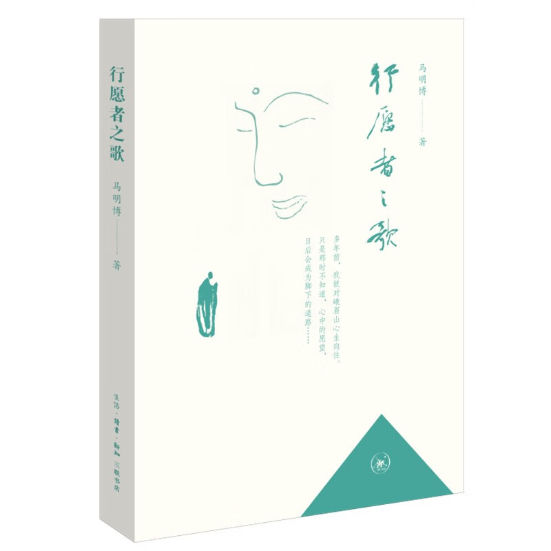 行愿者之歌 寻访佛教名山峨眉 一次对大自然的朝圣 一次历史文化的洗礼