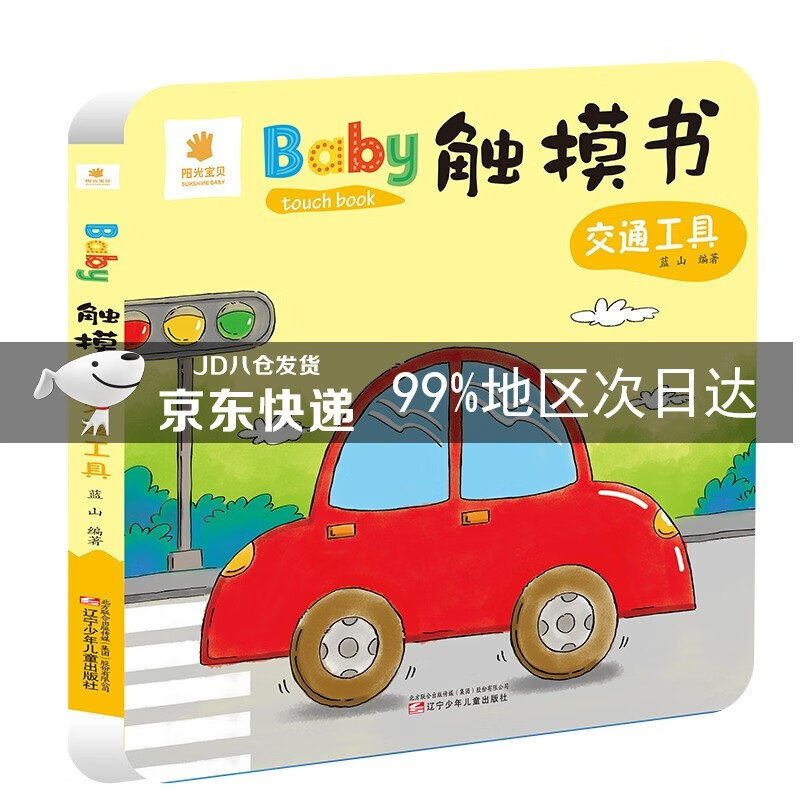 Baby触摸书(交通工具)
