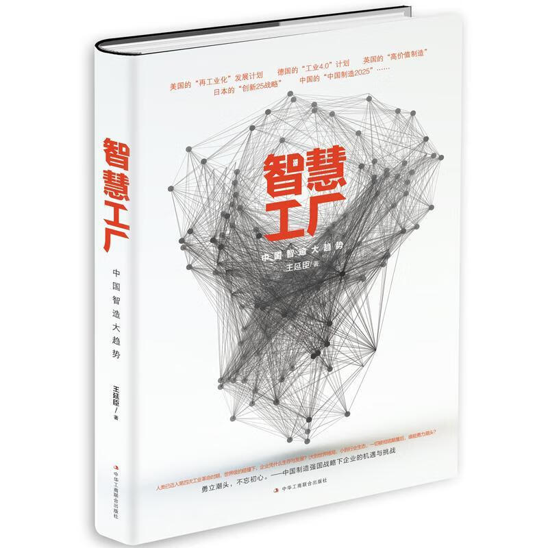 智慧工厂:中国智造大趋势
