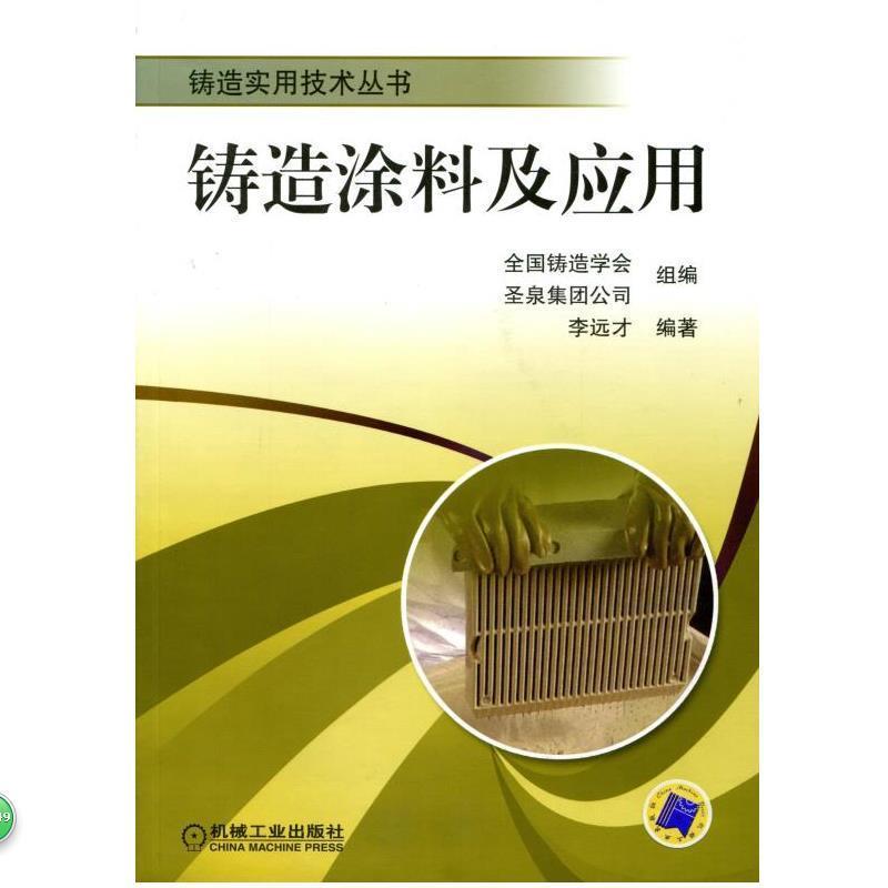铸造涂料及应用
