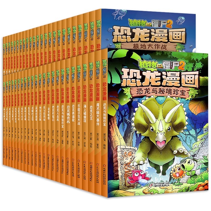 【系列自选】 植物大战僵尸漫画书2恐龙漫画新版侏罗纪恐龙星球系列小学生的书三四五年级可搭科学机器人吉品爆笑动漫儿童课外图书 恐龙漫画【第12辑 共4册】