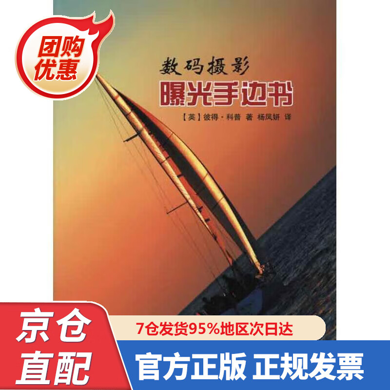 【新书】DC新数码摄影28天速成 彼得·科普(Peter Cope), 杨凤妍 9787802364646
