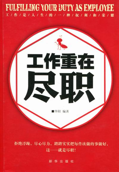 工作重在尽职 华阳【书】