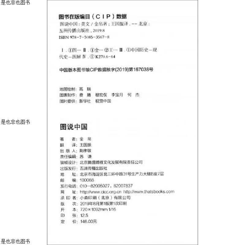 图说中国(英)