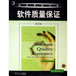 软件质量保证9787111167877