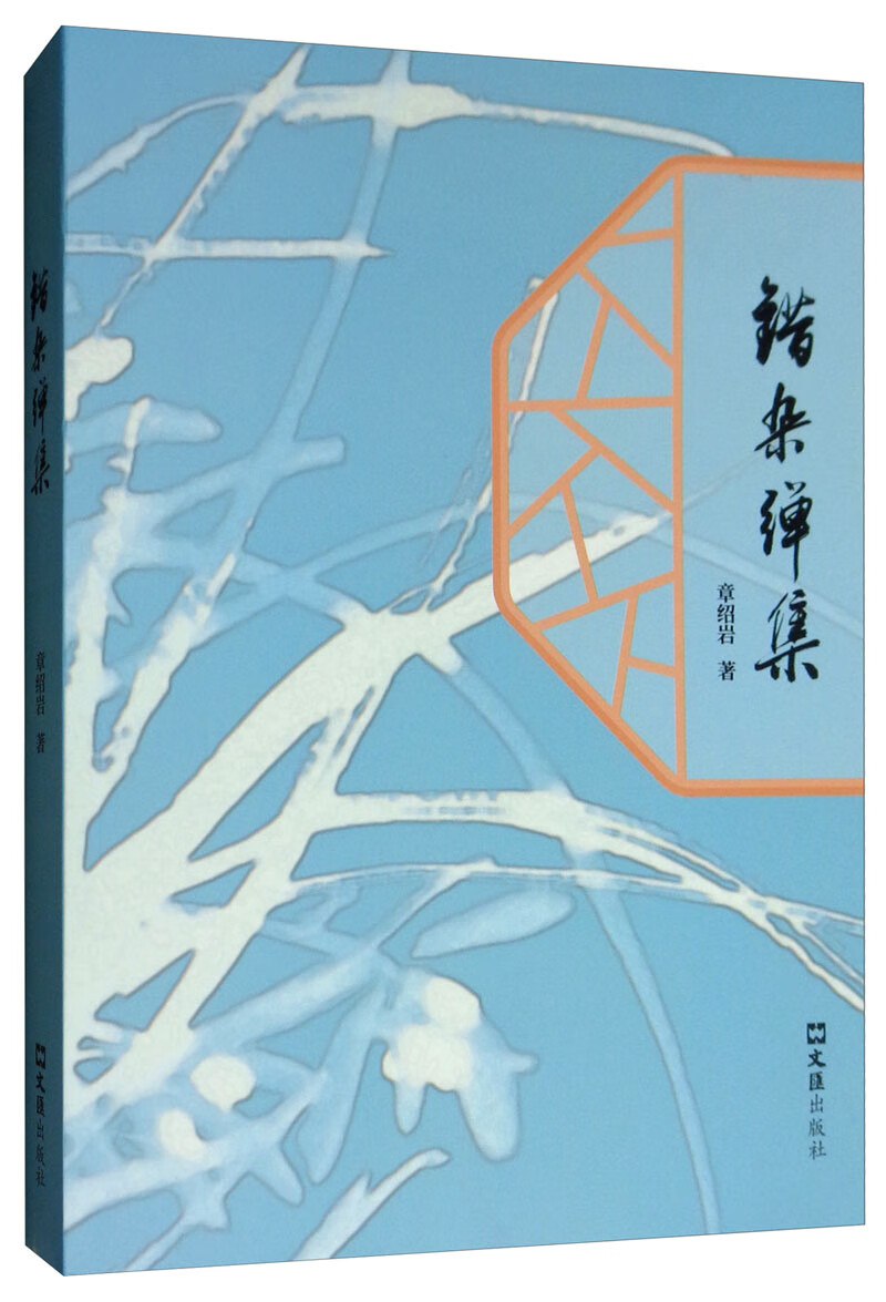 错杂弹集【现货】