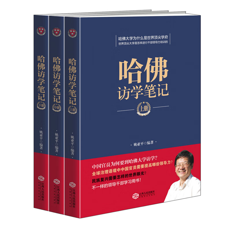 哈佛访学(上中下全三册)【现货】