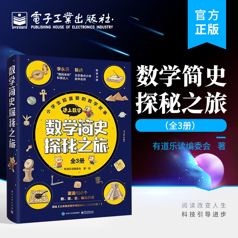 数学简史探秘之旅（全3册） 小猛犸童书
