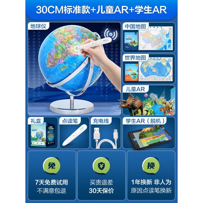北斗点读地球仪智能语音AR地球仪家用3d立体悬浮儿童幼儿启蒙初中生小学生用男孩生日礼物初中学生用 32CM智能点读AR款(无灯)彩盒
