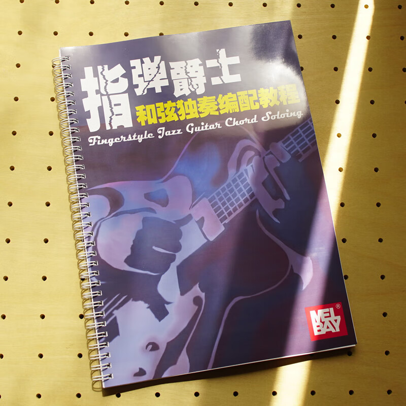 指弹爵士和弦独奏编配教程JAZZ吉他和声进行教材教程教学音频