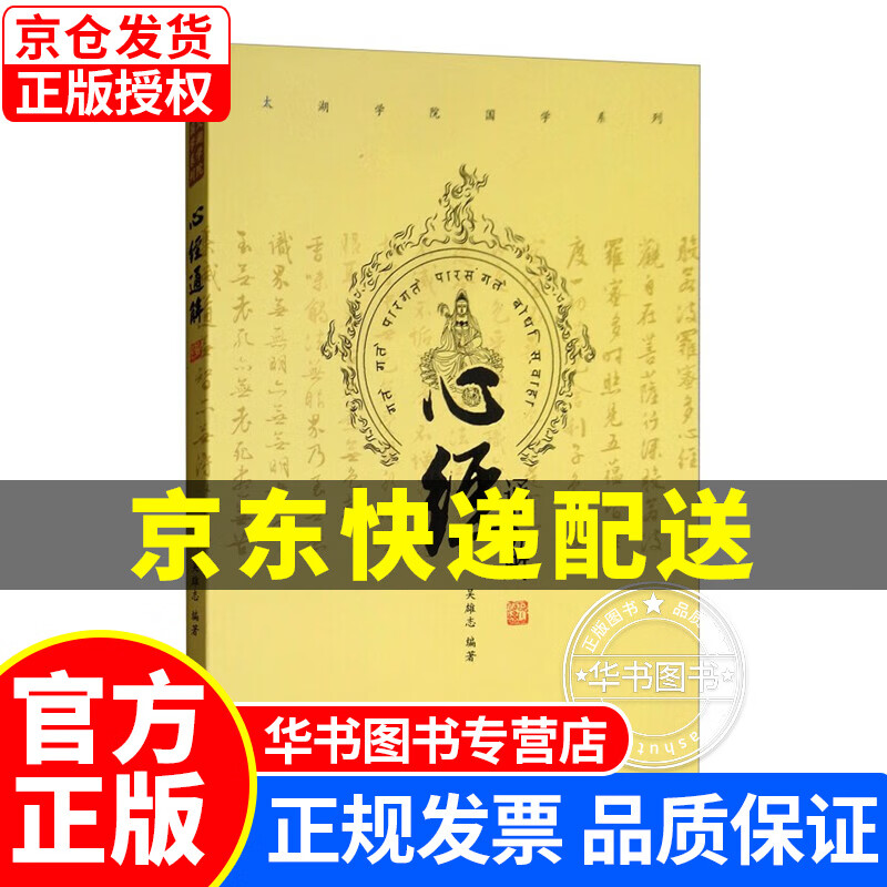 心经通解