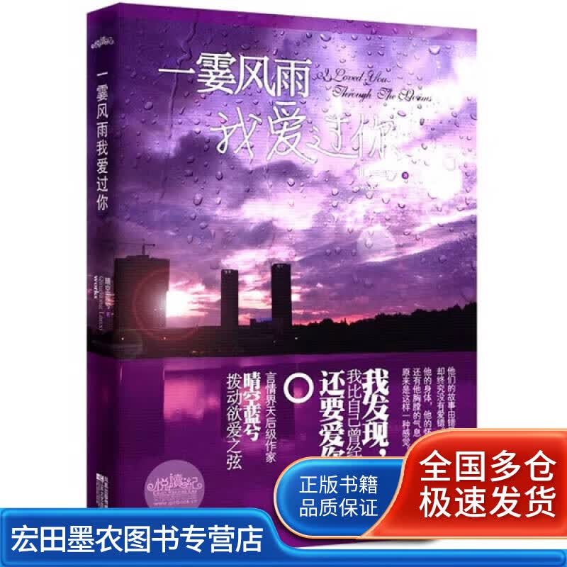一霎风雨我爱过你【好书】