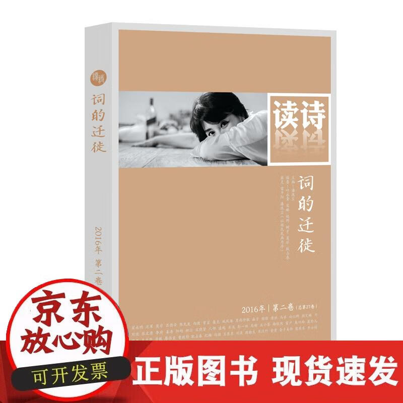 【现货】读诗·词的迁徙