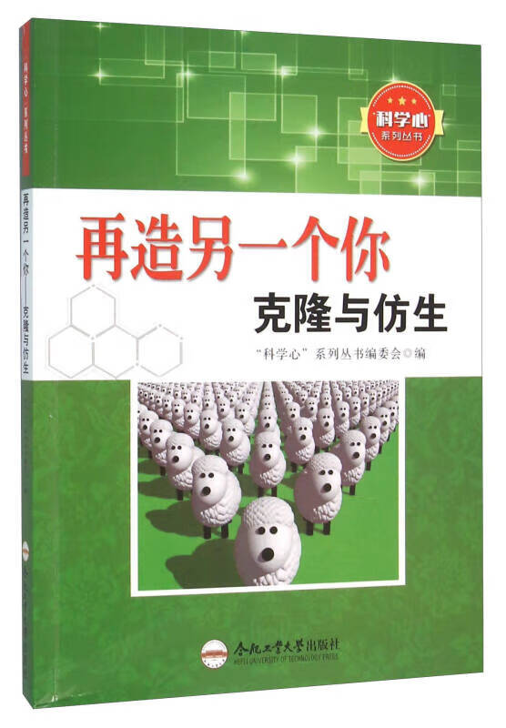 再造另一个你 克隆与仿生【精选】