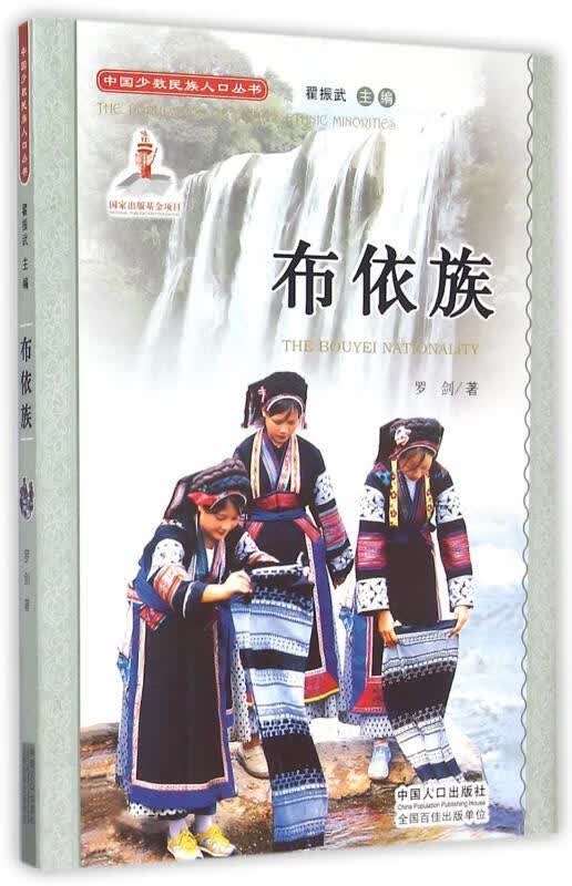 布依族【好书，下单速发】