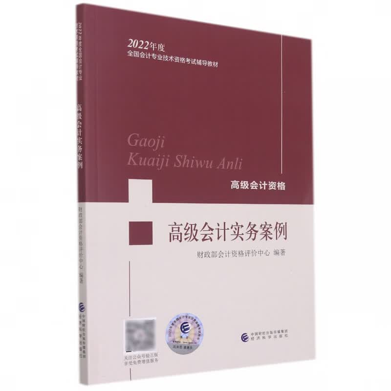 高级会计实务案例