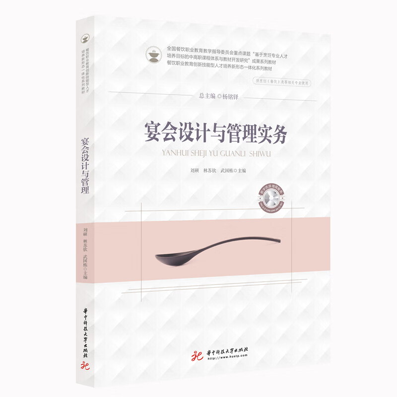 宴会设计与管理实务