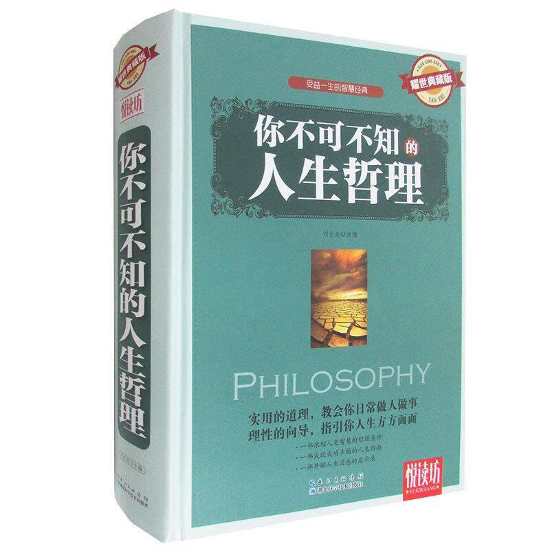 你不可不知的人生哲理