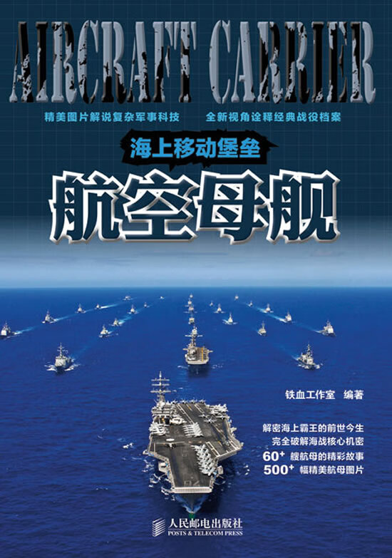 海上移动堡垒 航空母舰【特惠】
