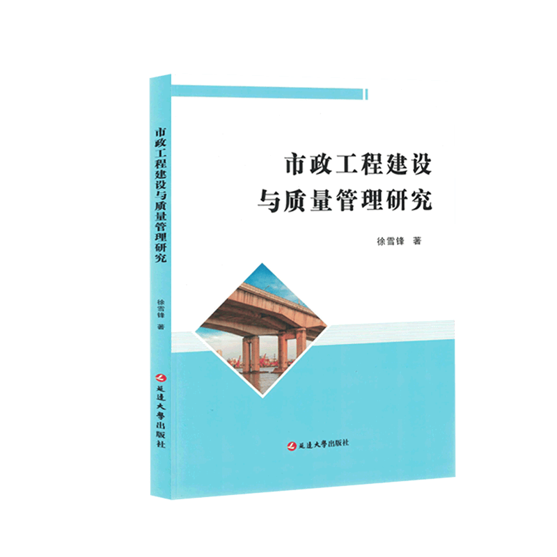 市政工程建设与质量管理研究