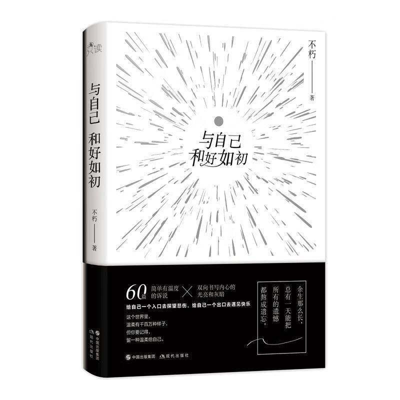 与自己和好如初