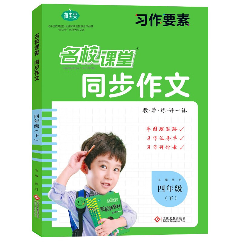 2023春名校课堂同步作文语文四年级下册同步课本作文阅读训练优秀素材写作技巧全彩色版作文范文书