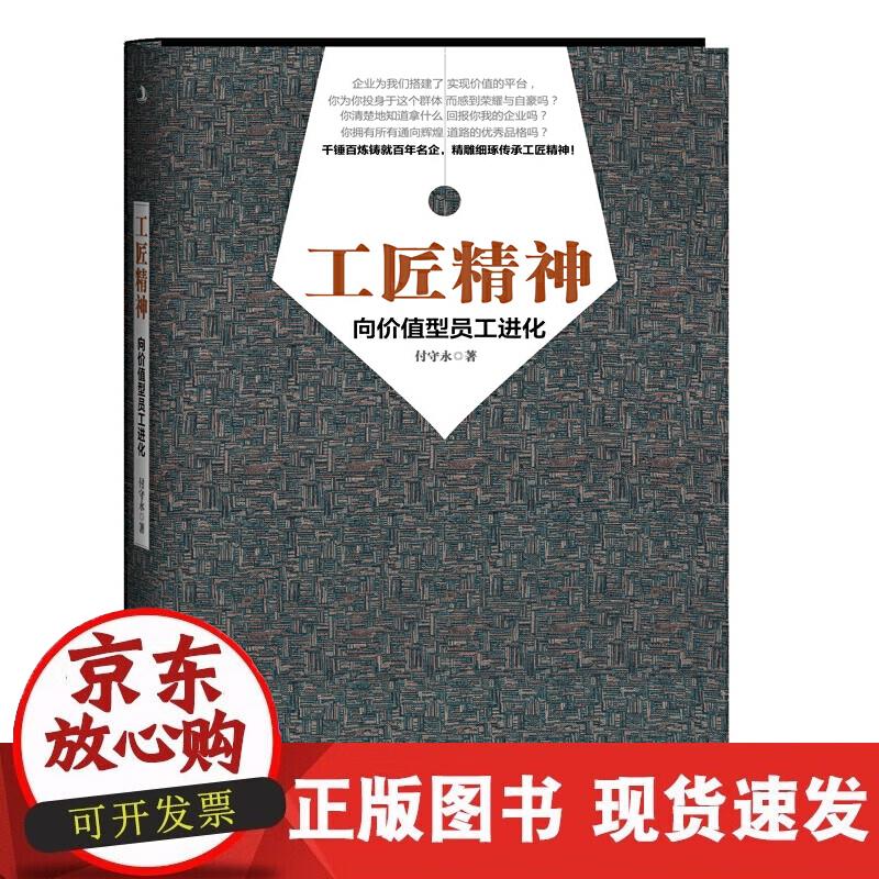 【现货】工匠精神（ 3年）